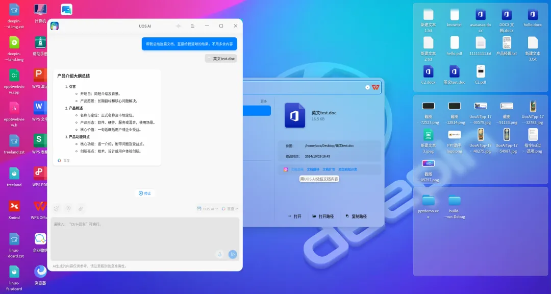 产品动态-统信软件